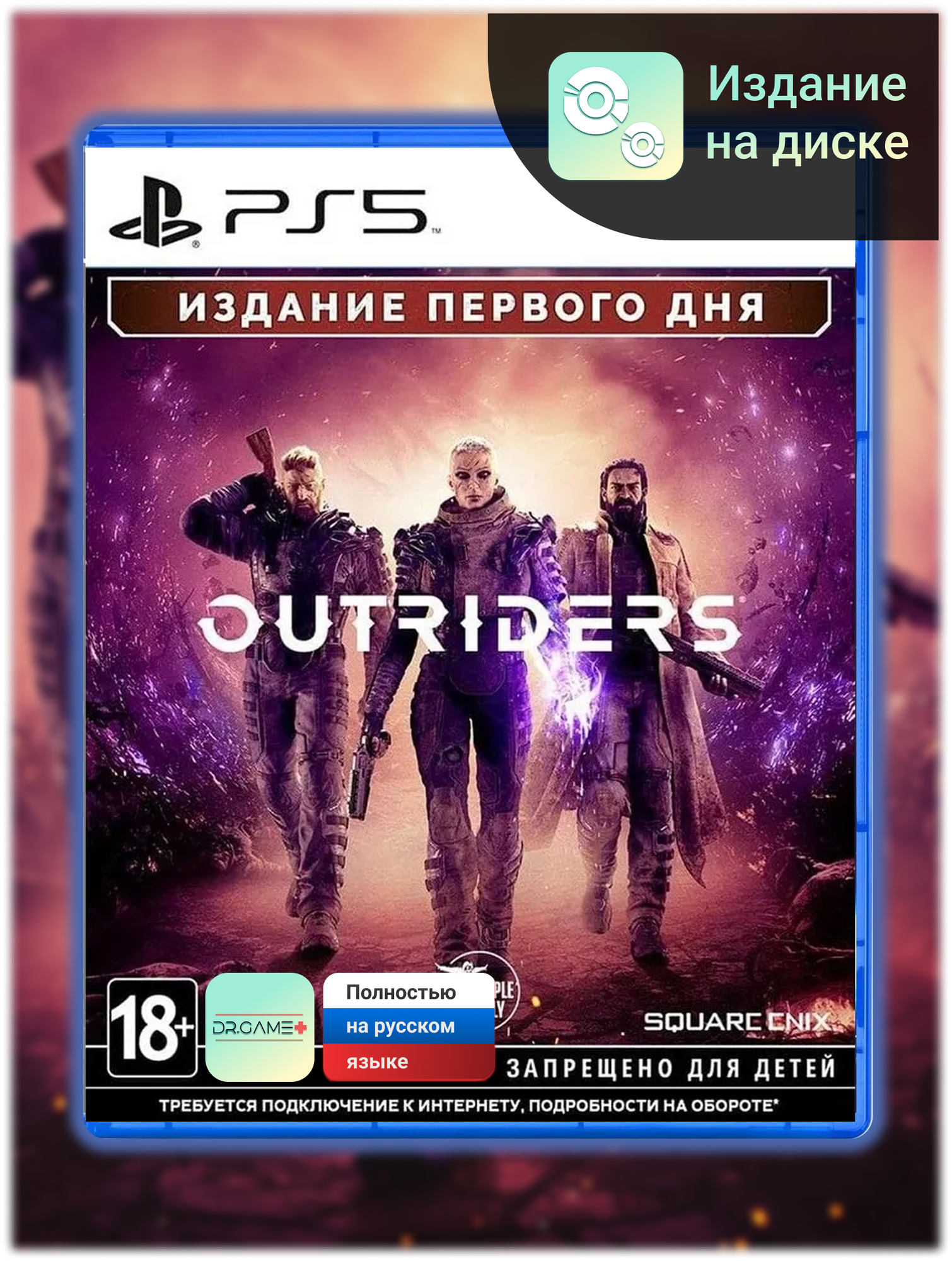 Игра Outriders: Day One Edition, для PS5, полностью на русском, обложка на русском языке, 18+