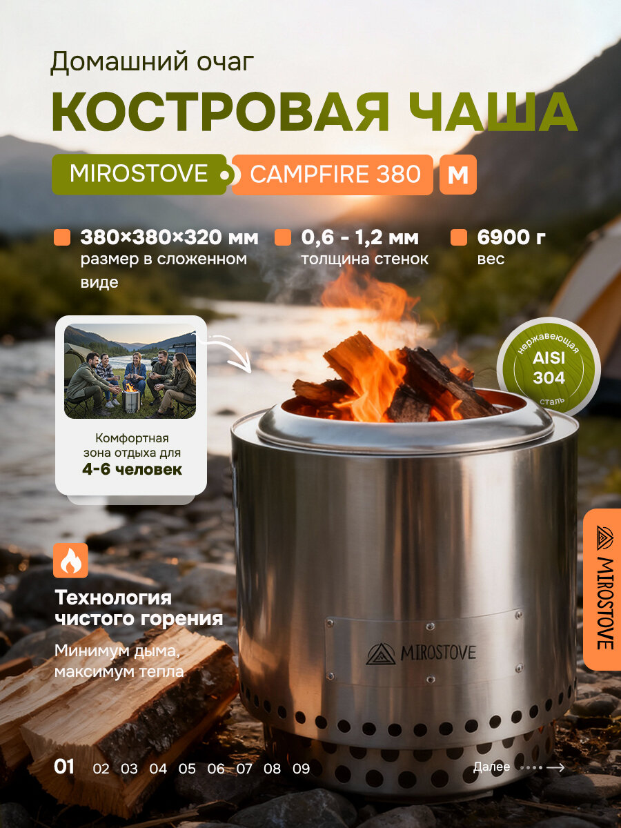 Костровая чаша очаг дровница пиролизная бездымная нержавеющая сталь MiroStove Campfire 380 мм