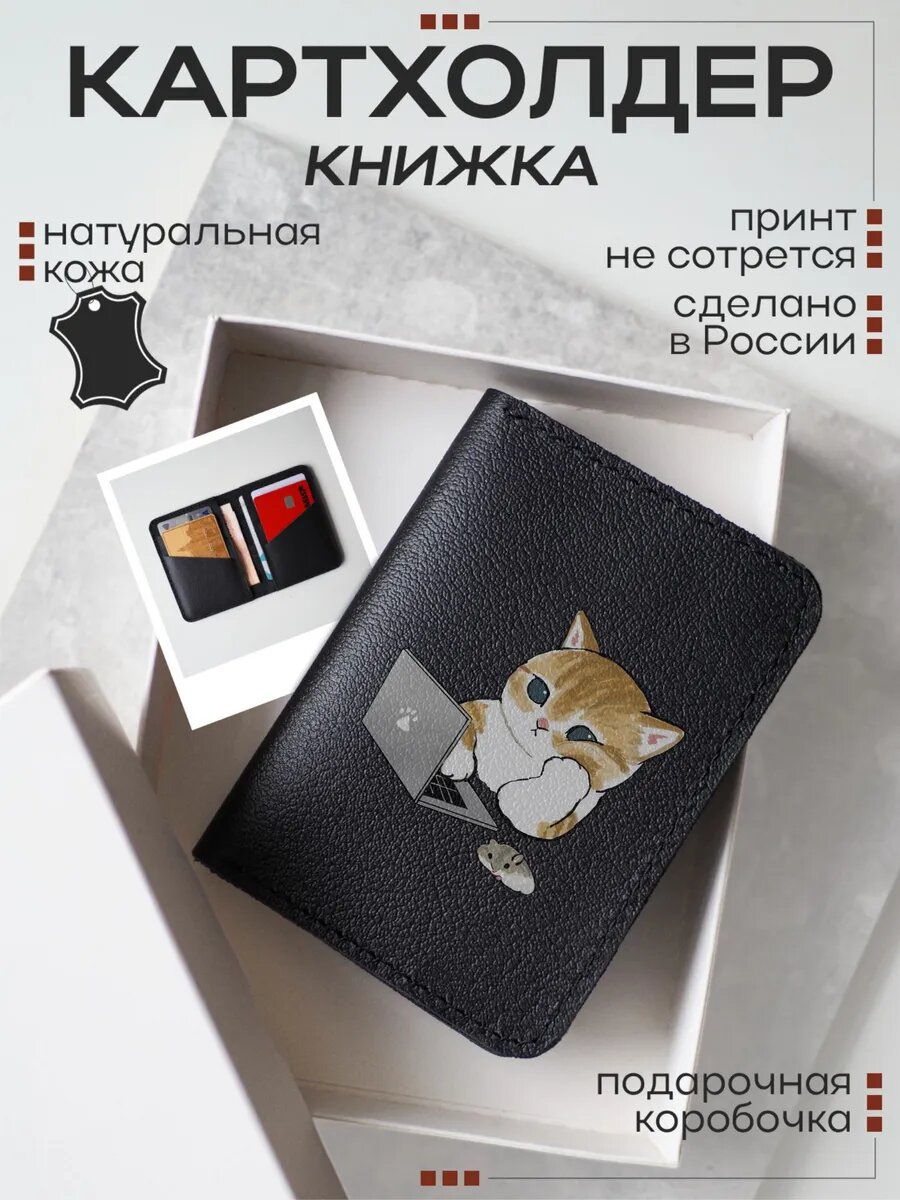 Картхолдер