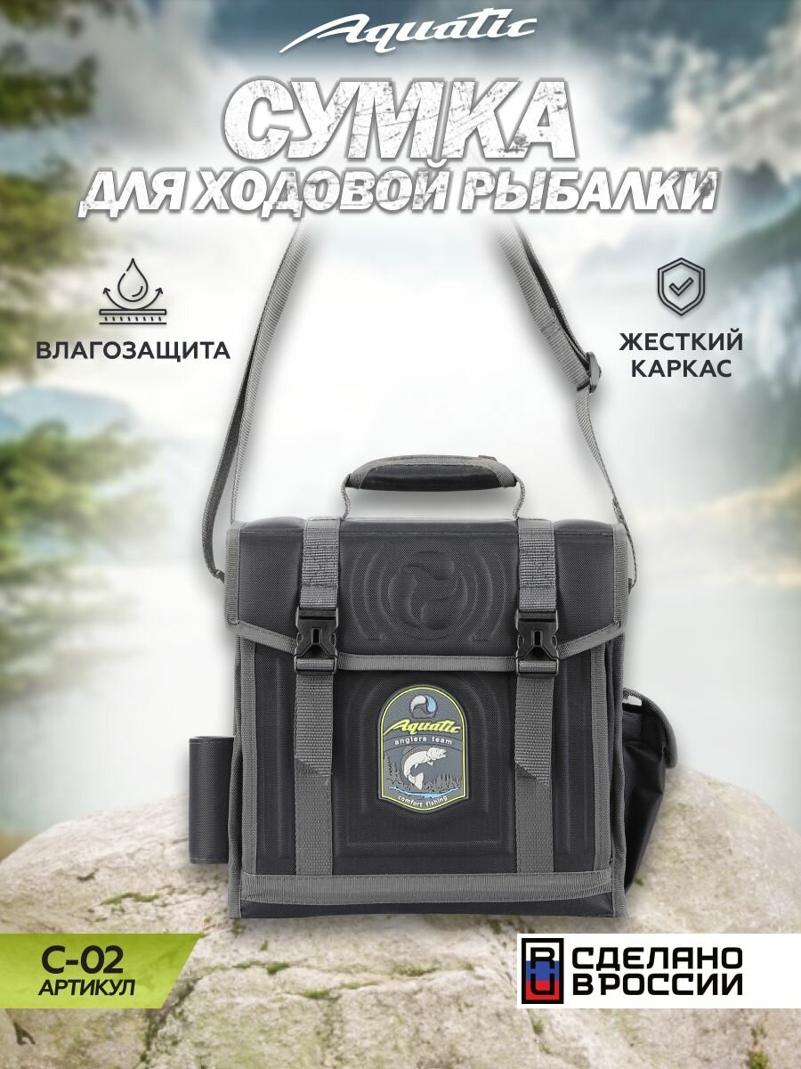 Aquatic/Акватик Сумка для рыбалки, жесткая