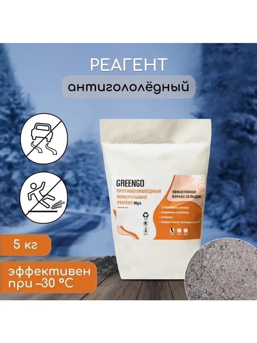 Реагент противогололёдный (пескосоль), 5 кг, работает при — 3