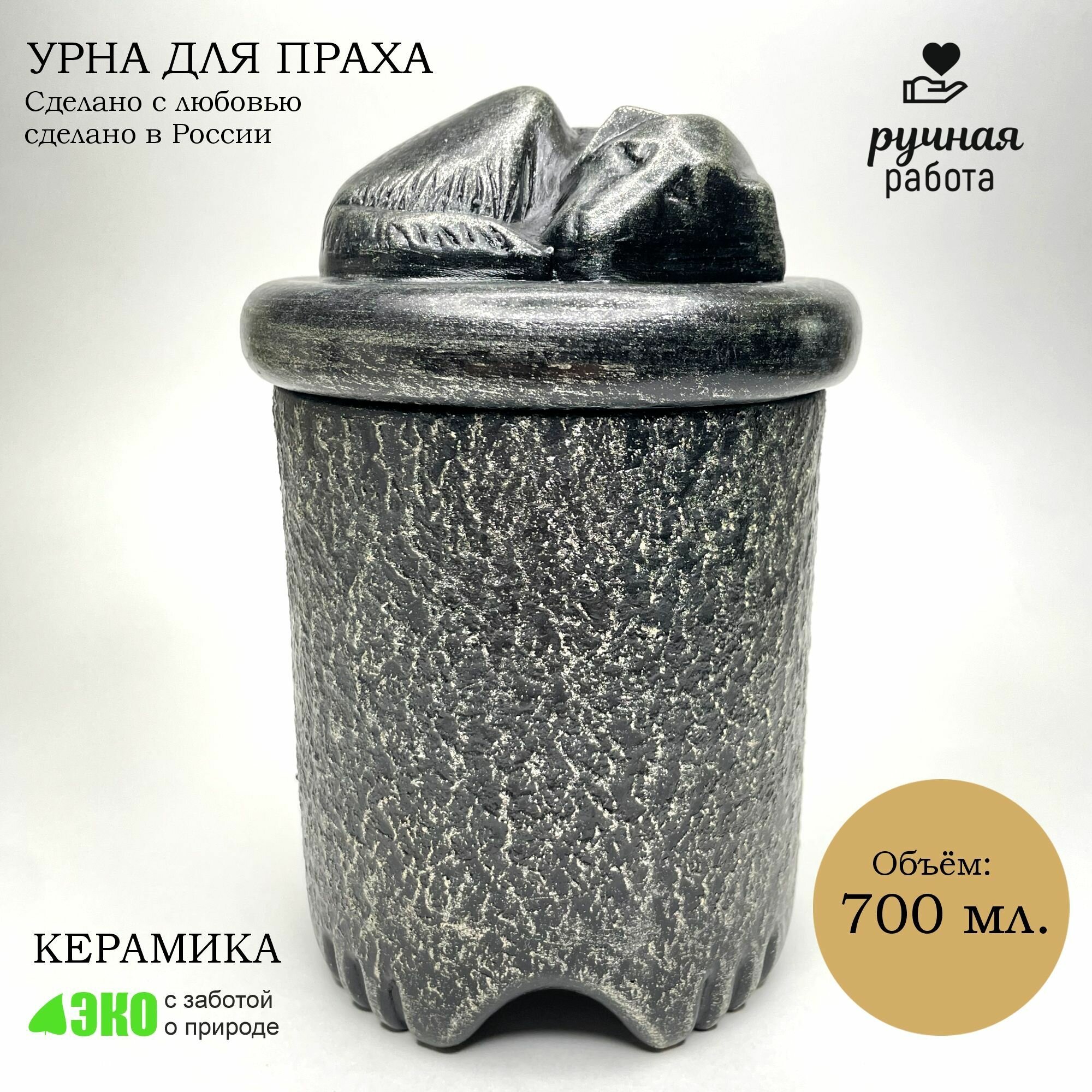 Эко урна для праха животных