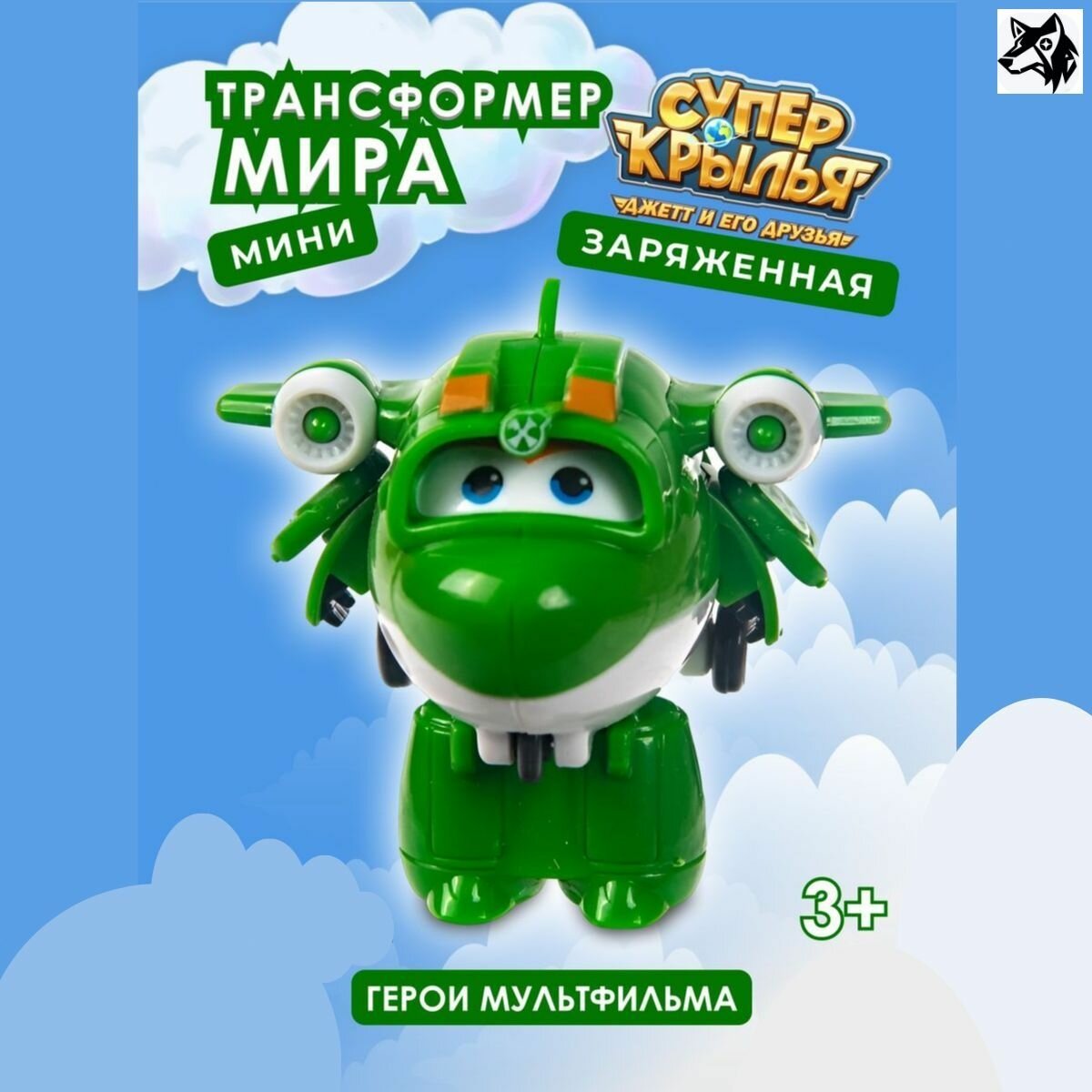 Мини трансформер Мира