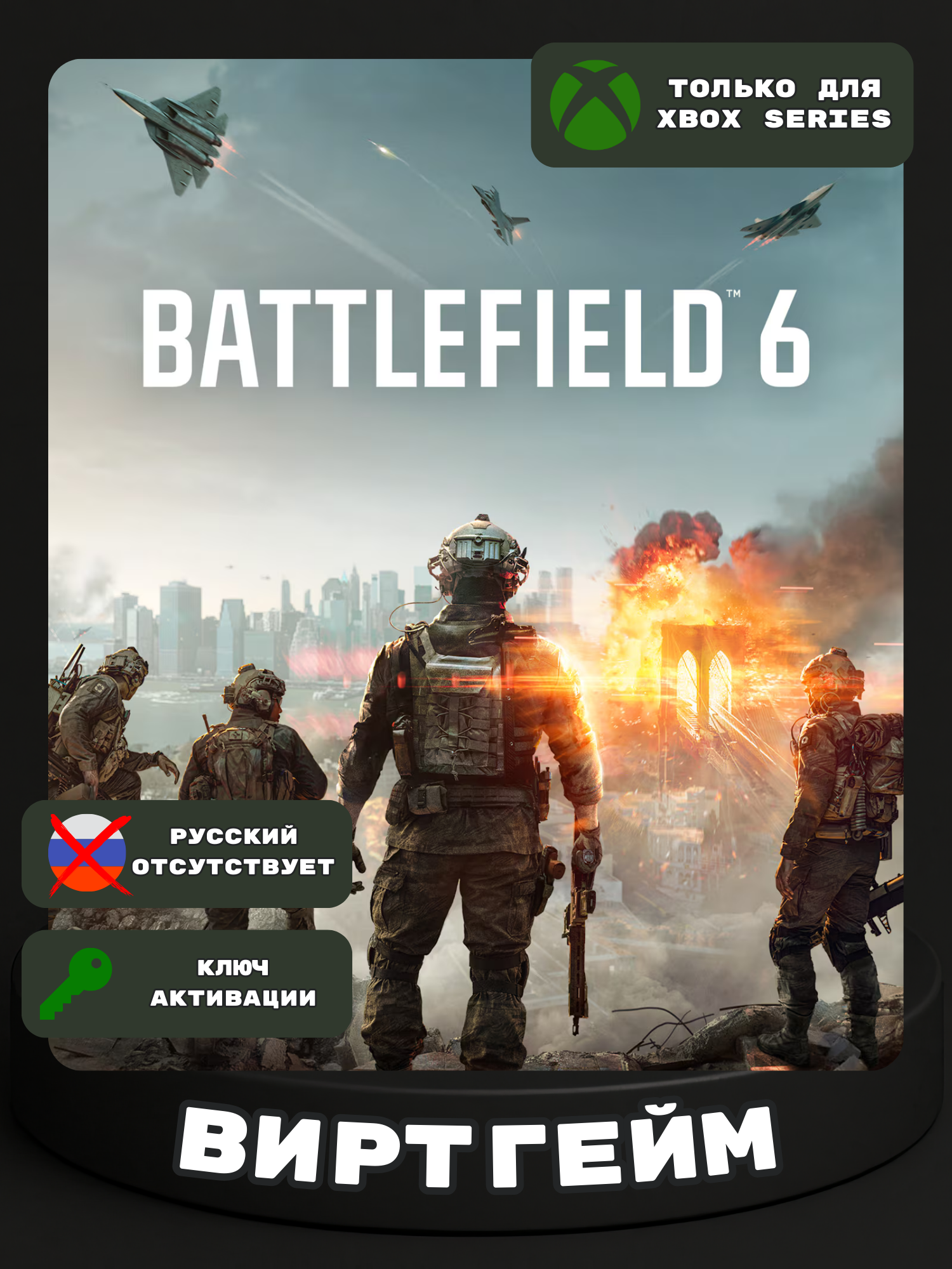 Игра Battlefield™ 6 Standard Edition для Xbox Series X|S (Цифровая версия - ключ активации)