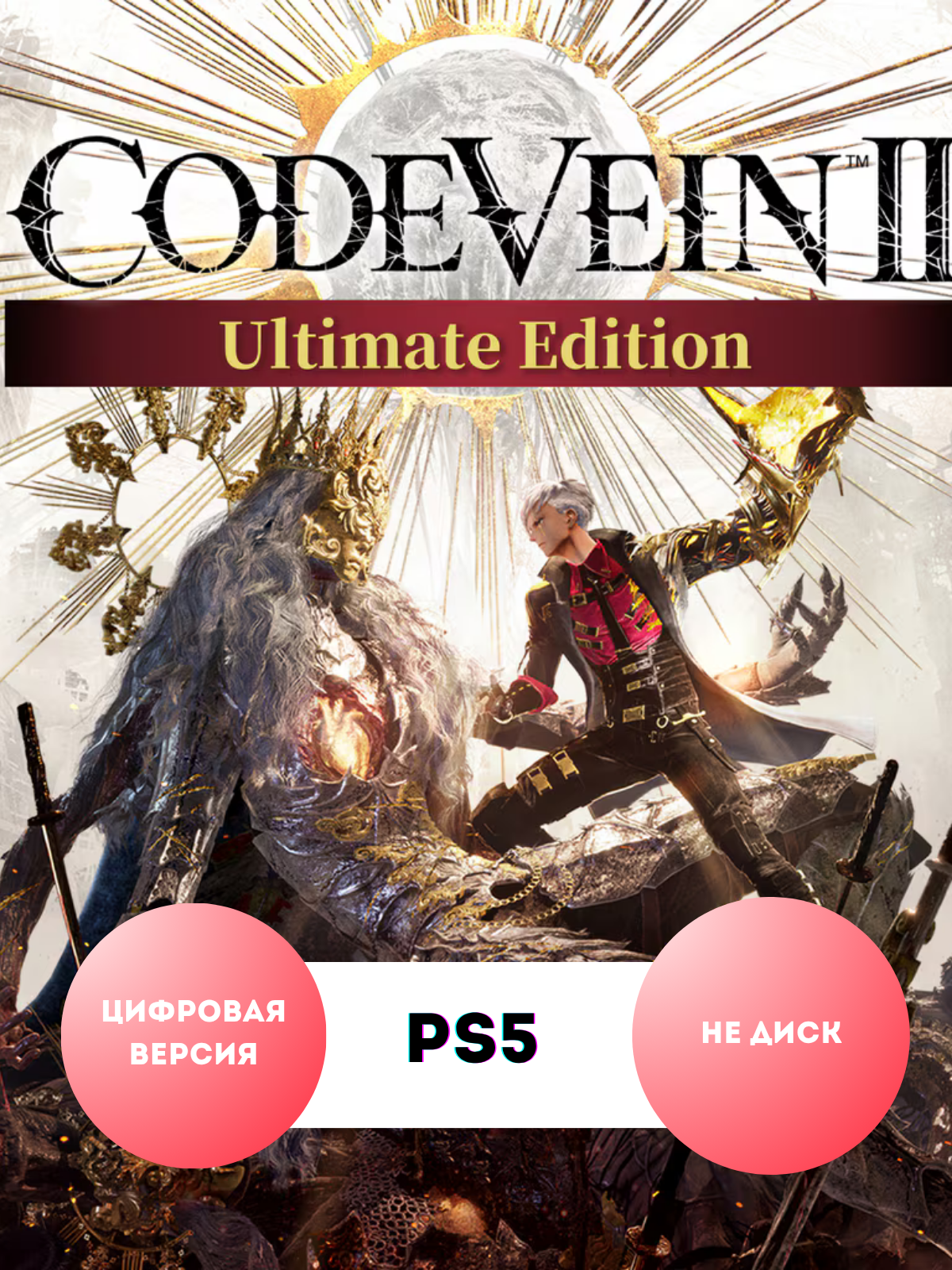 Игра CODE VEIN II Ultimate Edition PS5