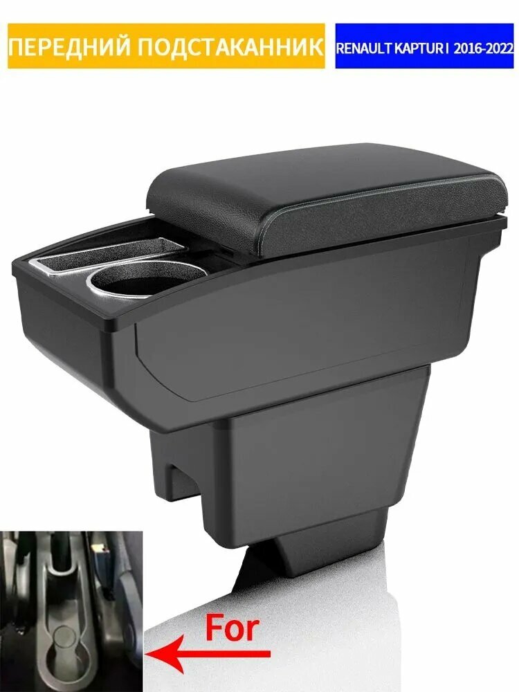 Подлокотник автомобильный