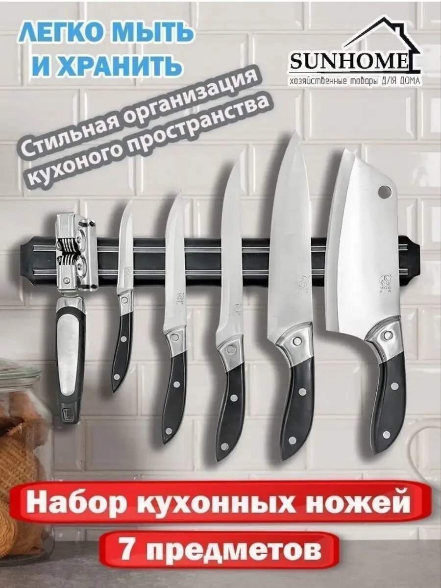 Набор кухонных ножей 7 предметов