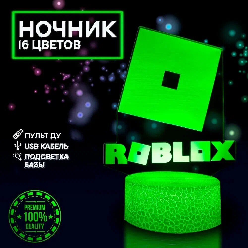Ночник для 3D-игры