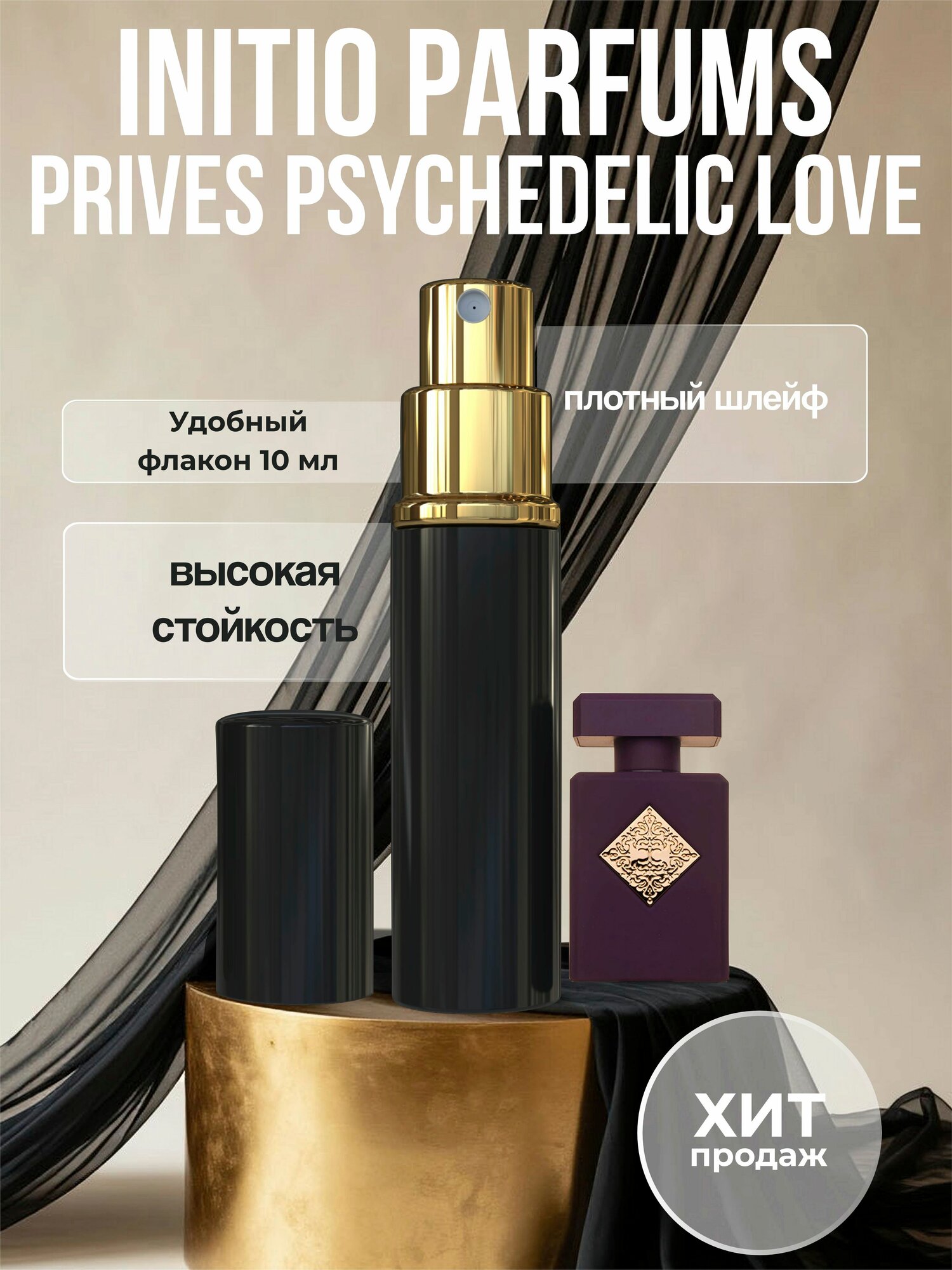 Духи initio parfums prives psychedelic love унисекс 10 мл