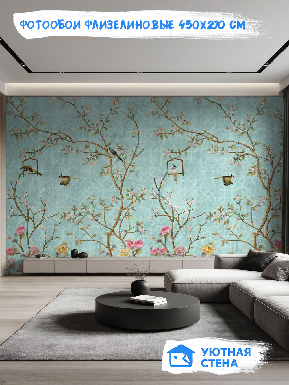 Фотообои Уютная стена "Дивный сад с птицами", флизелиновые, 450х270 см