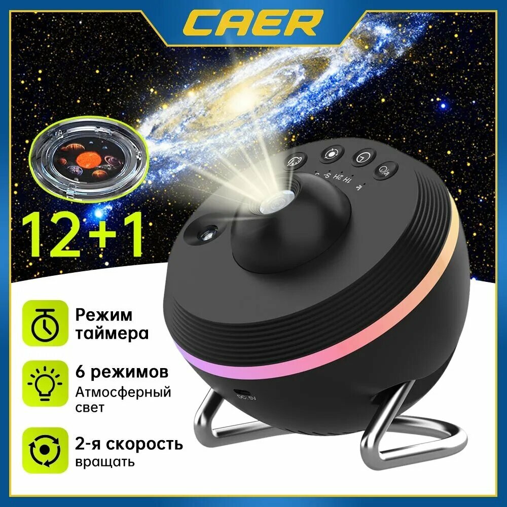 Планетарий-проектор, со светодиодным звездным проектором Night Light /Динамический метеоритный дождь, Сменные 13 дисков HD Galaxy