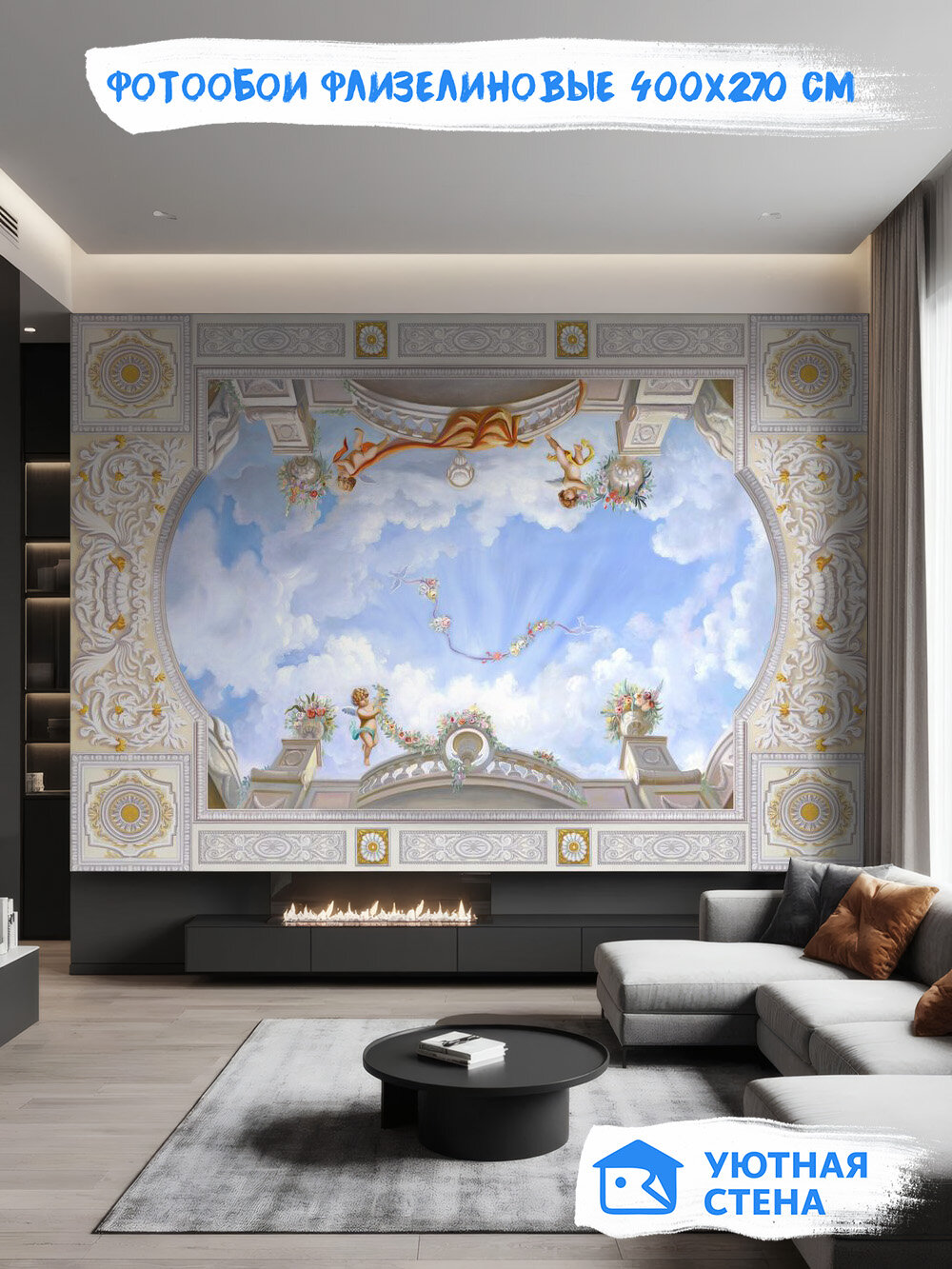 Фотообои Уютная стена "Ангелы украшают здание", флизелиновые, 400х270 см