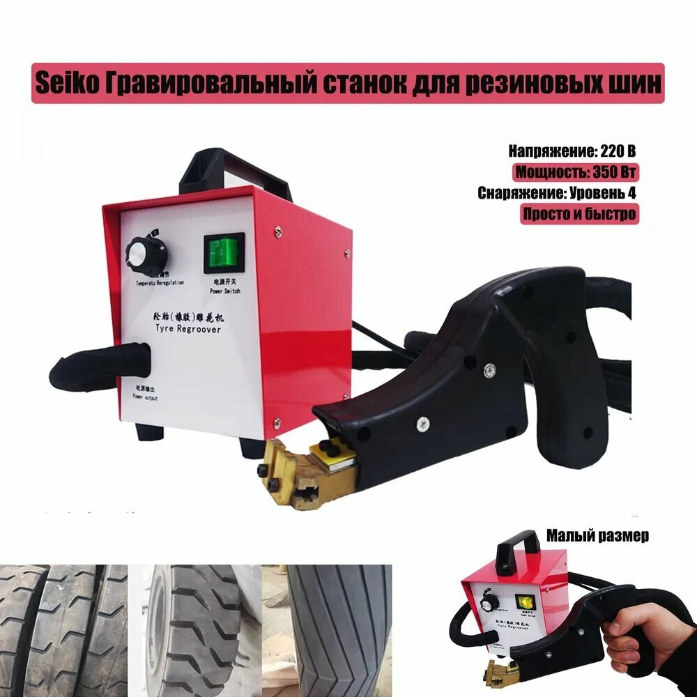 Машинка для нарезки протектора, 1 шт.