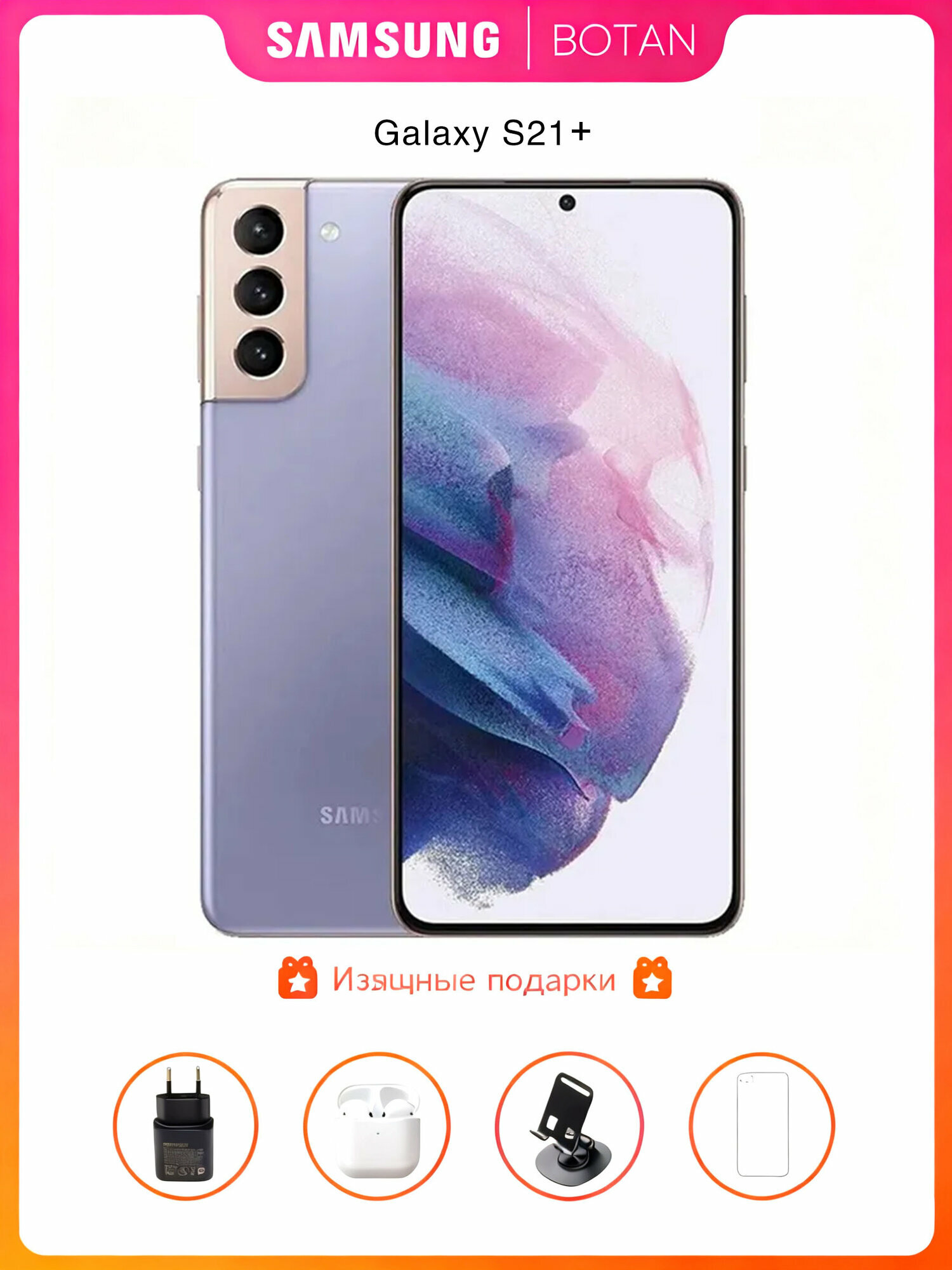 Оригинальный Смартфон Samsung S21 Plus 8 ГБ ОЗУ (Фантомный Фиолетовый), Камера 64 МП, 5G