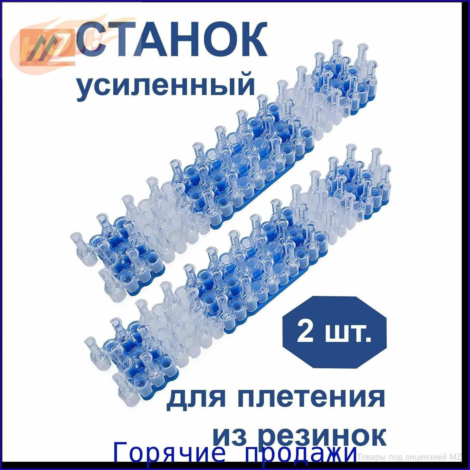 2 усиленных станка для плетения из резинок