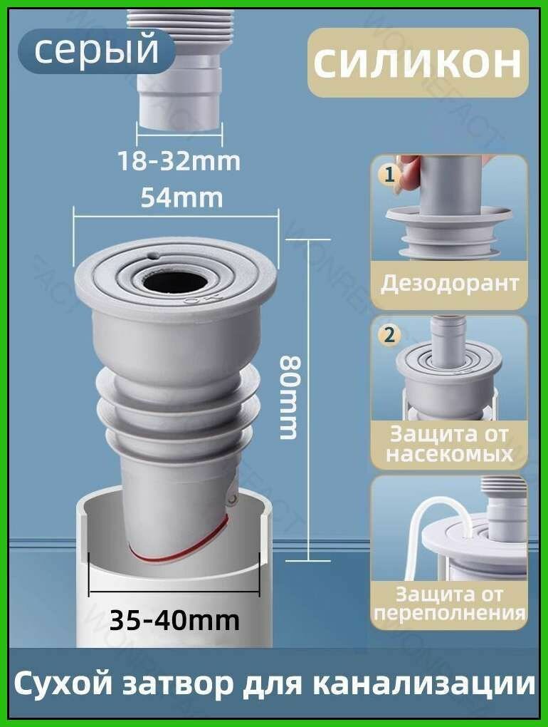 Сухой затвор для душевого трапа, Сухой затвор для канализации,35-40mm