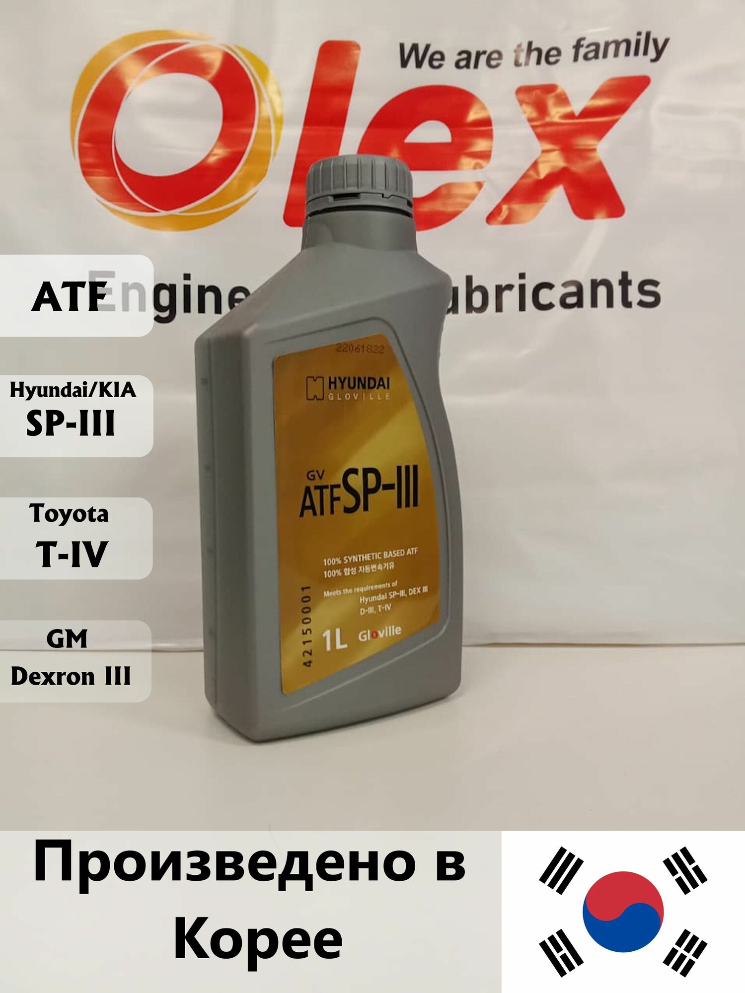 Масло трансмиссионное ATF Gloville SP-III / Dex-3 / Typ-4 (1л) 42150001 (Южная Корея)
