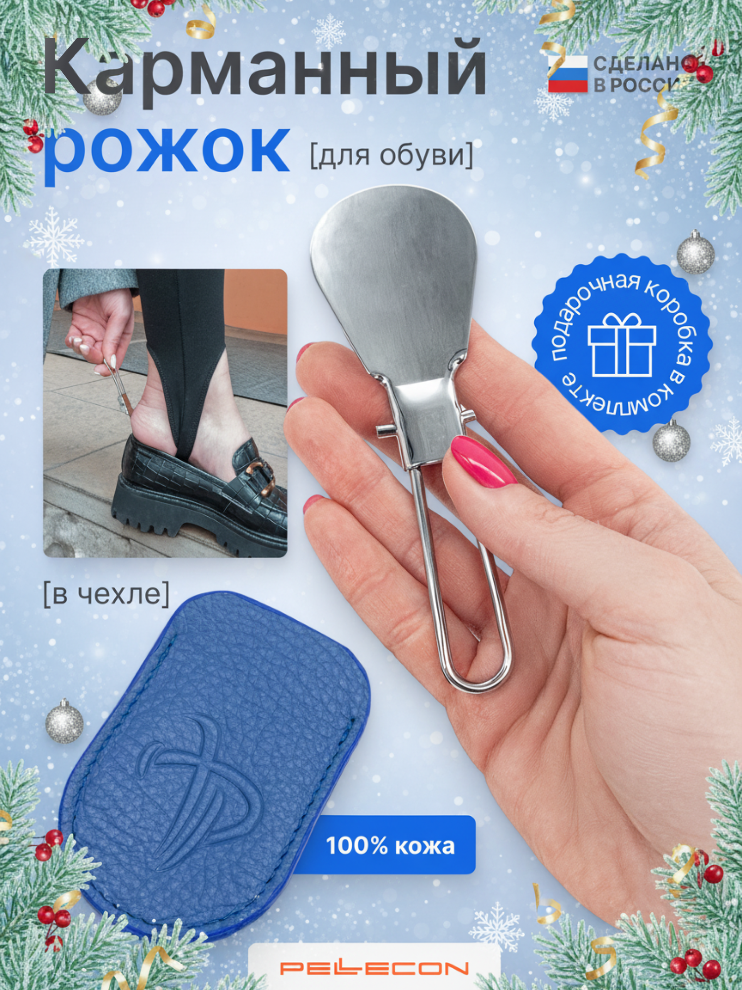 102-718-50 Карманный рожок для обуви Пеллекон, сине-фиолетовый