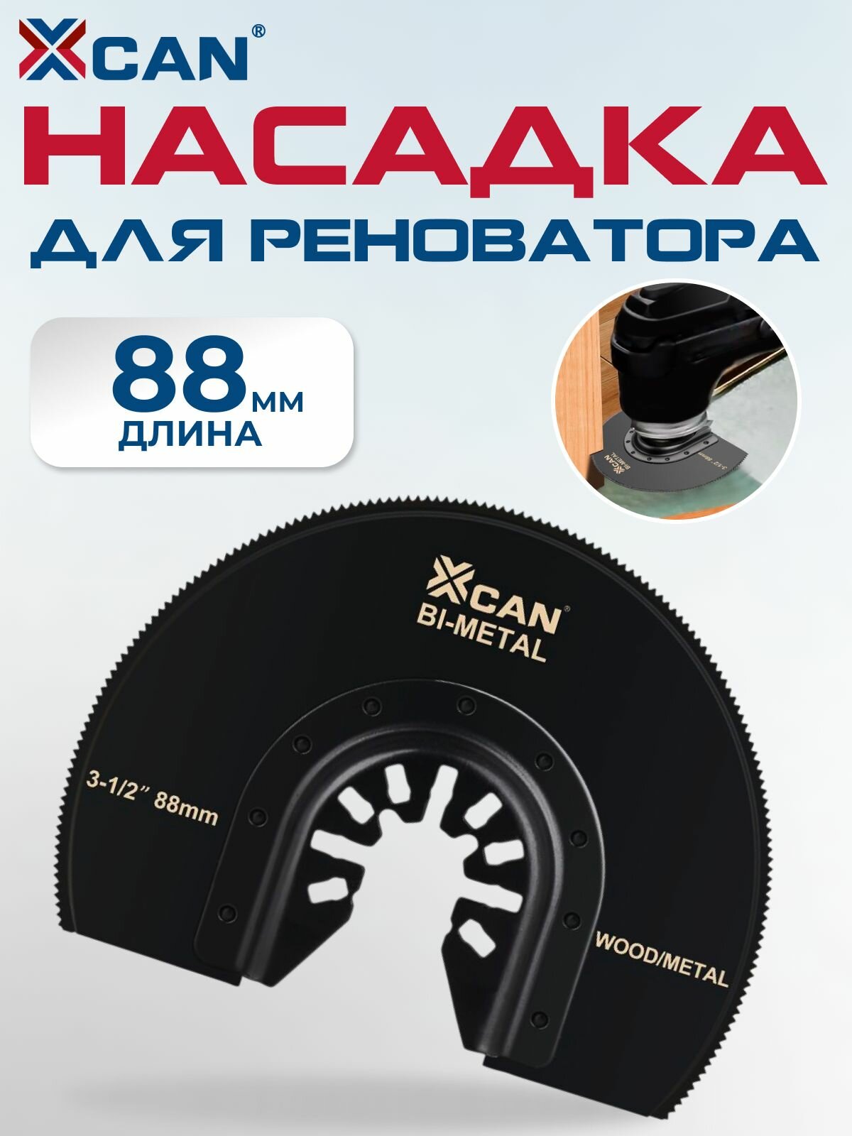 Насадка для реноватора XCAN, по дереву и металлу, 88мм
