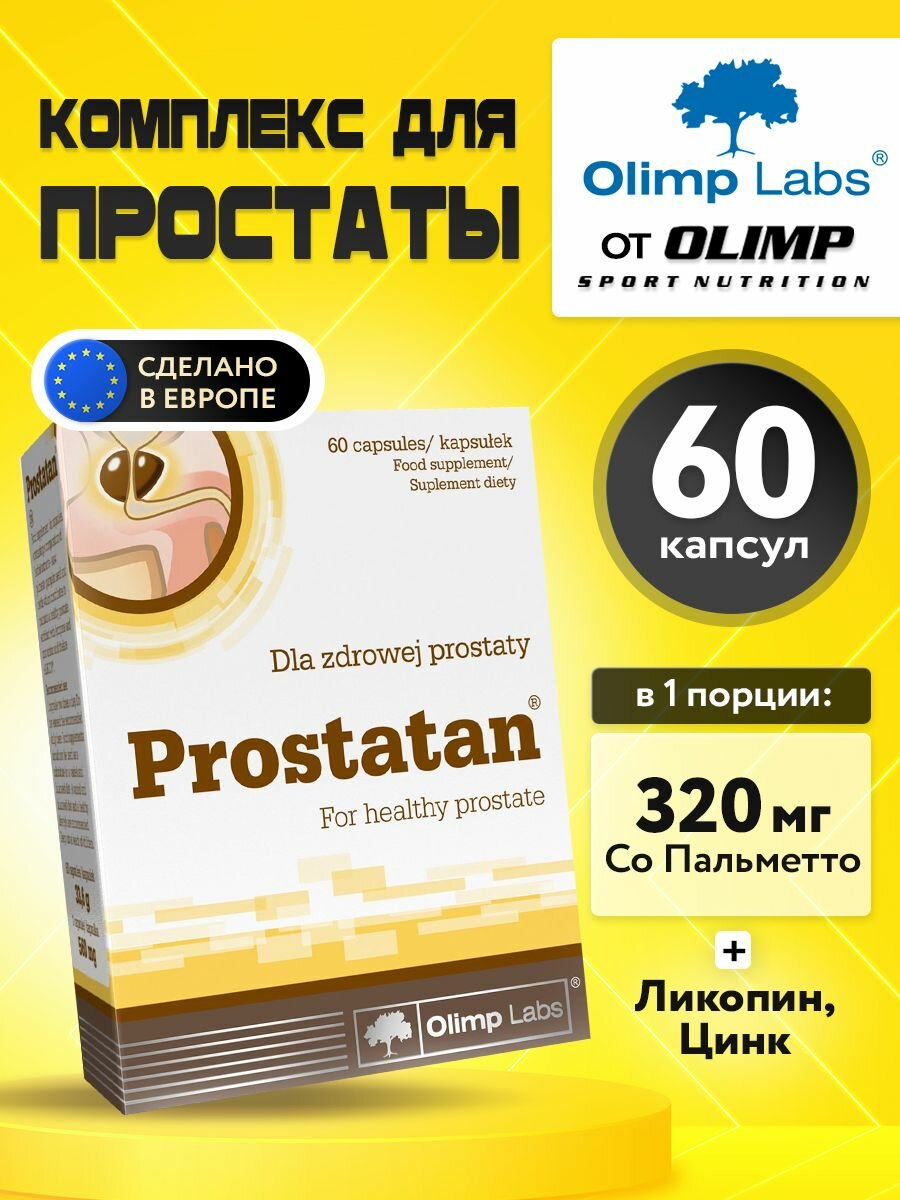 Olimp Labs Prostatan, Комплекс витаминов для простаты, потенции, мочеиспускательной системы, 60 капсул