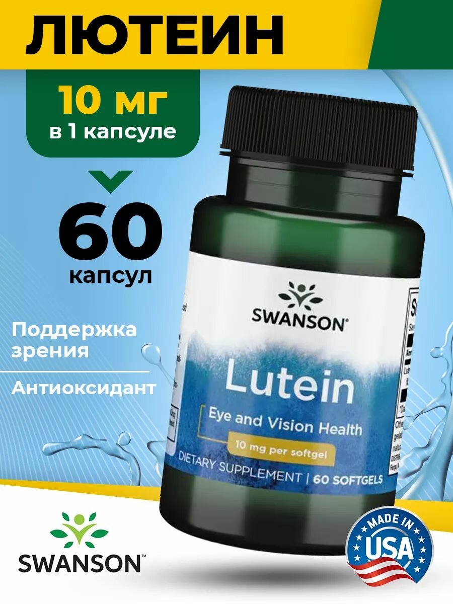 Swanson Lutein 10mg, Лютеин, Витамины для глаз, 60 мягких капсул, Антиоксидант от усталости и напряжения глаз