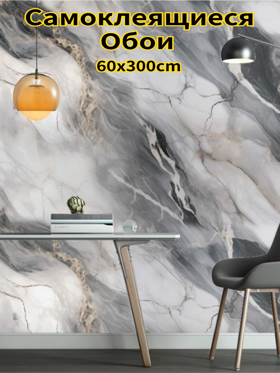 Обои самоклеящиеся "серый мрамор", ПВХ, водостойкие, 300х60 см