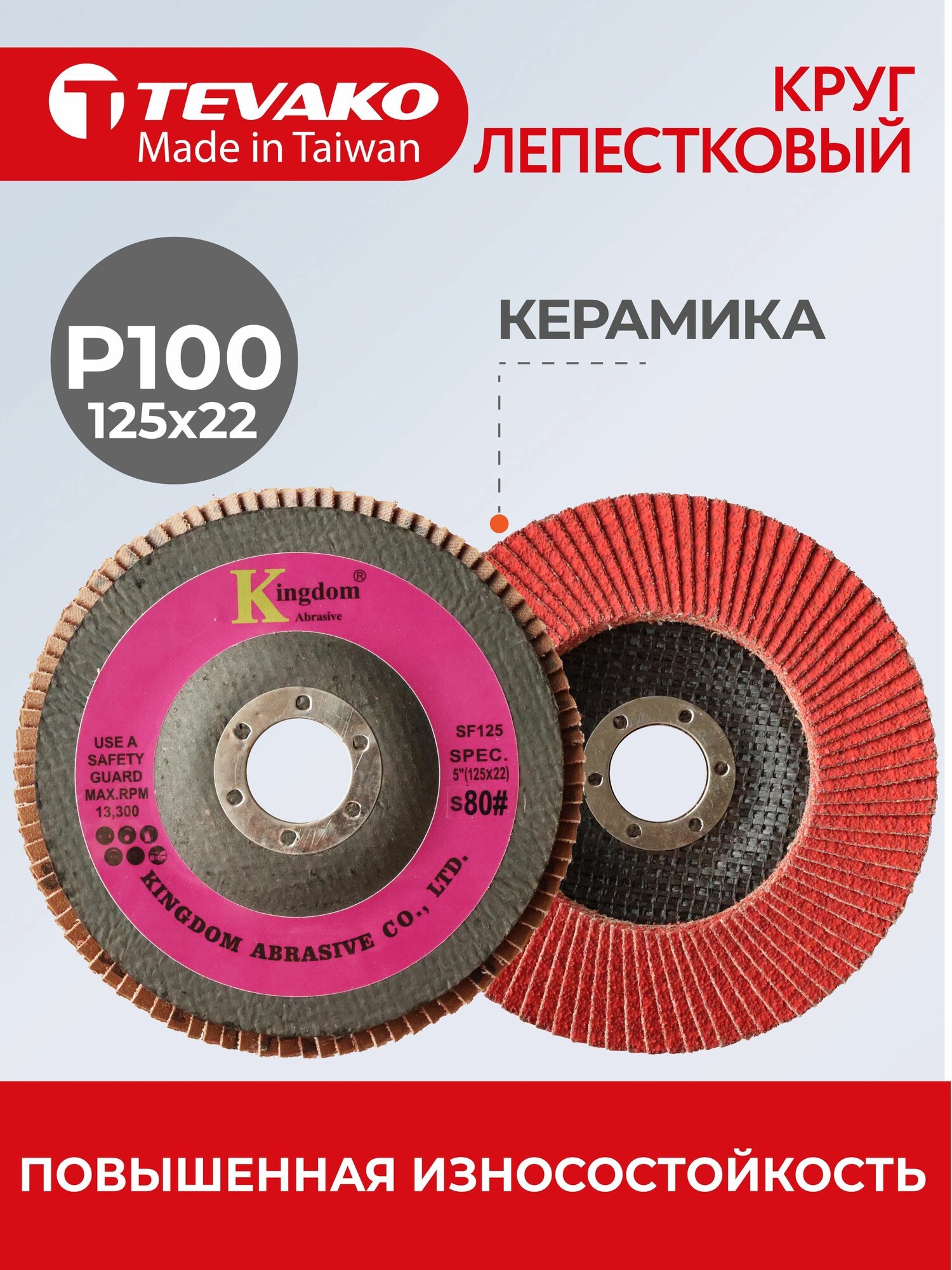Круг лепестковый торцевой 125х22 керам зерно Р100