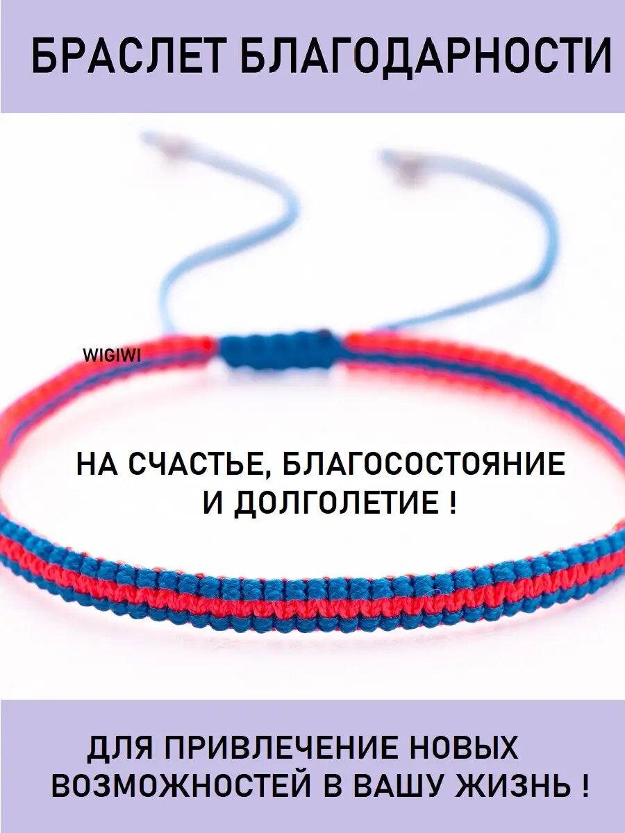 Плетеный браслет