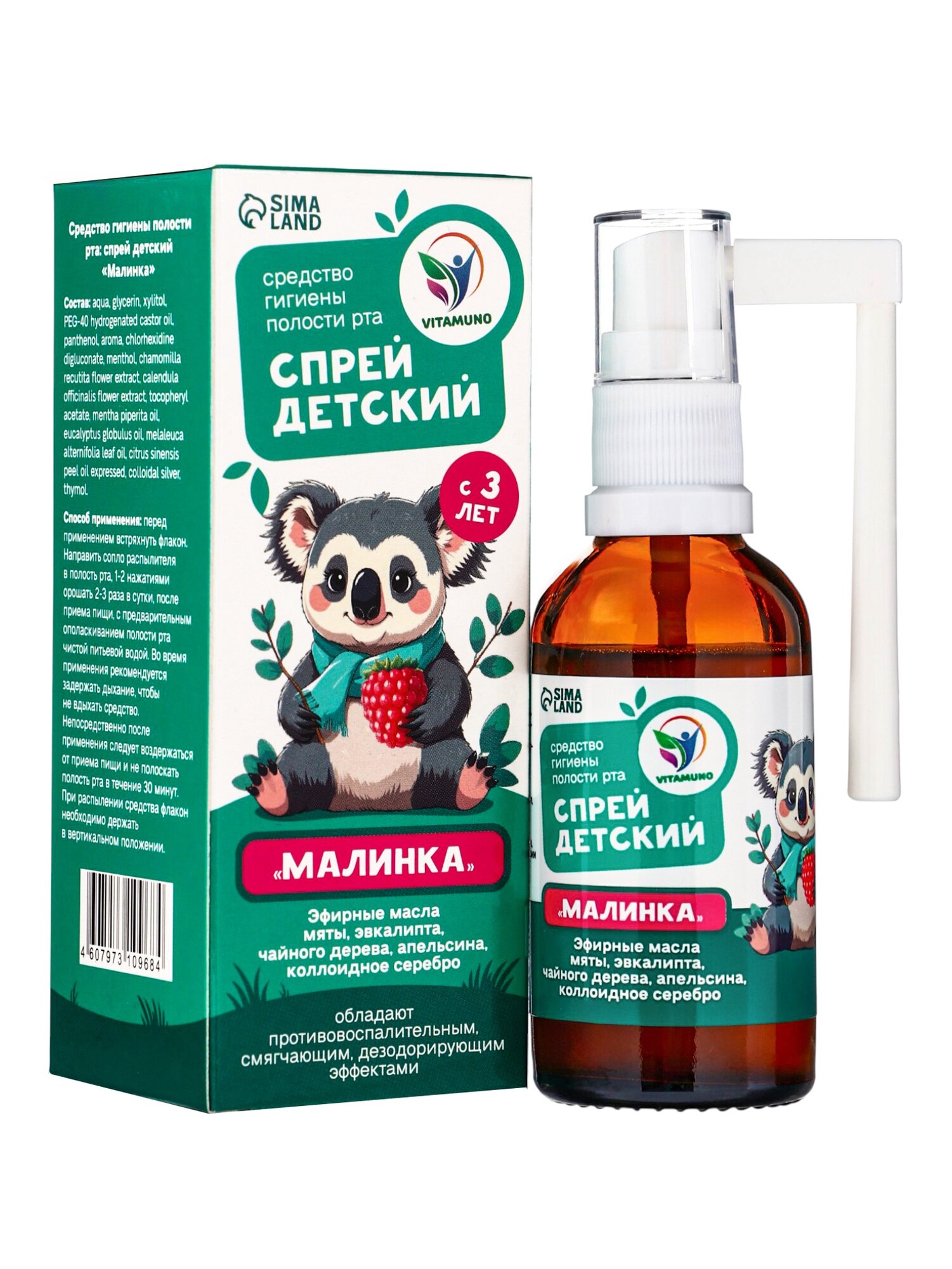 Средство гигиены полости рта, спрей детский при простуде «Малинка», 50 мл