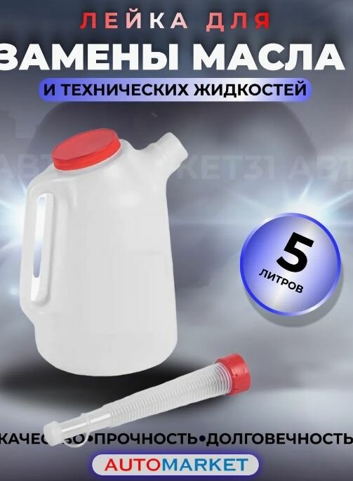 Канистра для ГСМ, 5 л