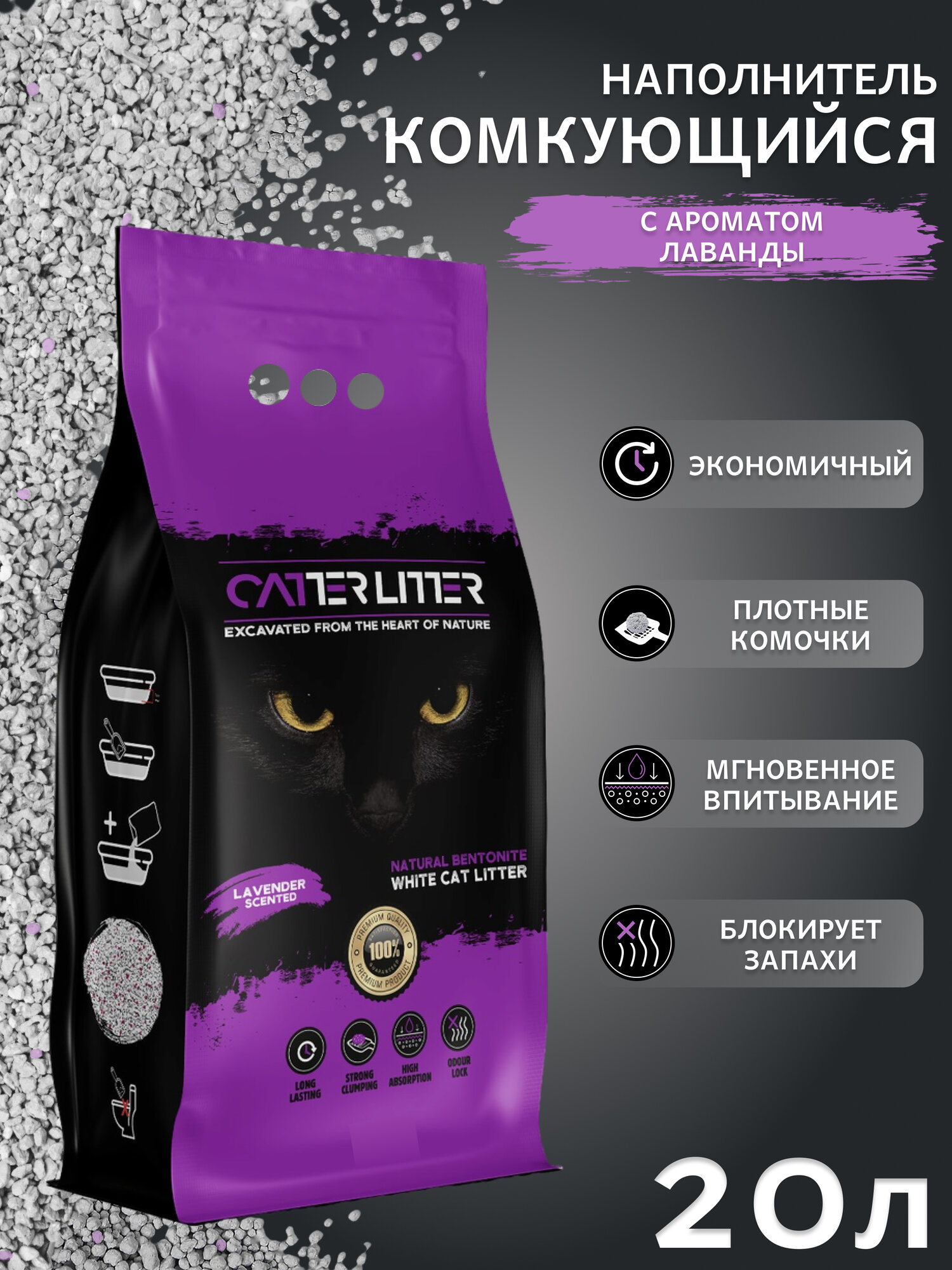 CatterLitter Наполнитель комкующийся из белого бентонита, фиолетовые гранулы, с ароматом Лаванды 20л/17 кг