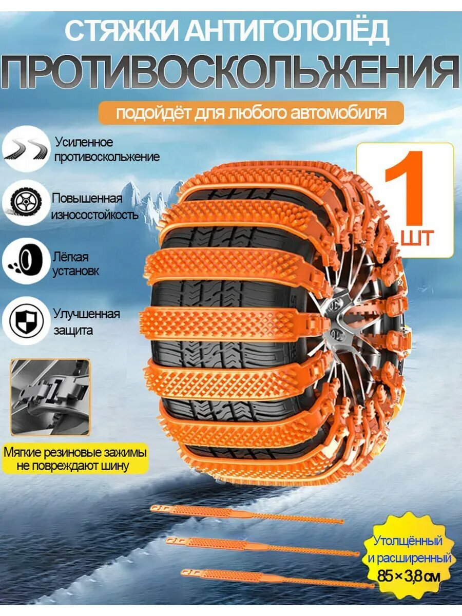 Цепи противоскольжения на колеса антипробуксовочные