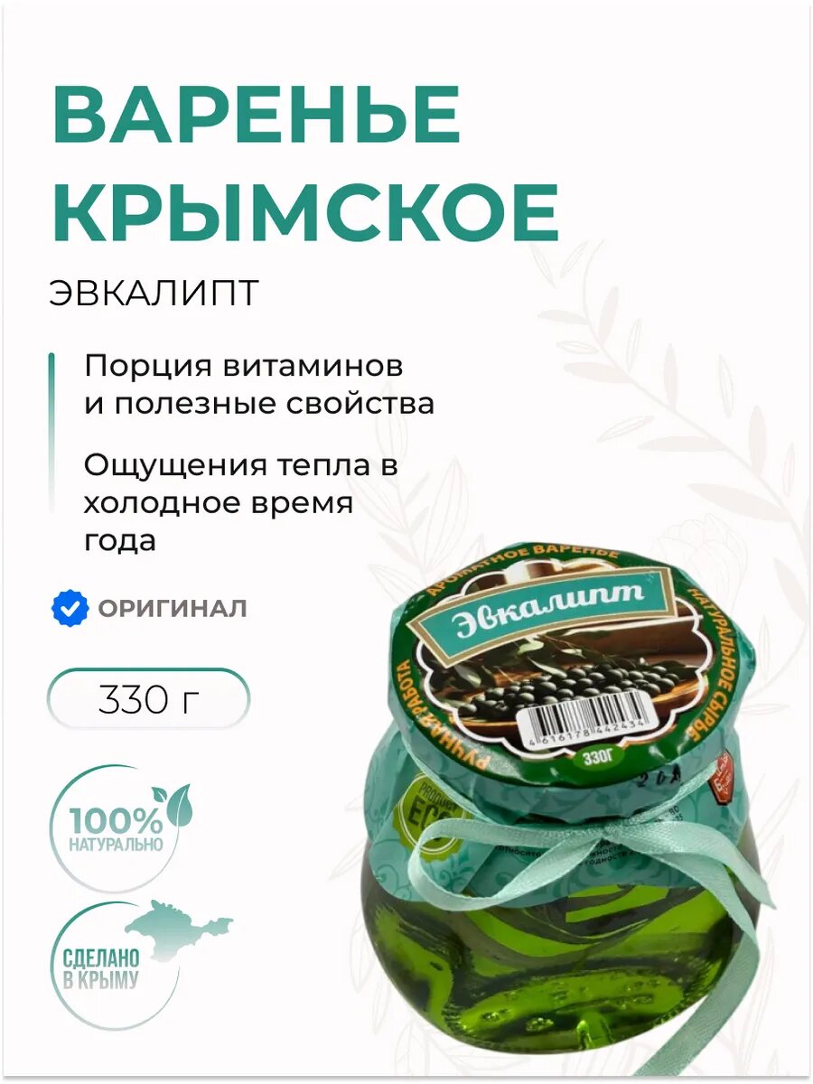 Варенье натуральное крымское Эвкалипт, 330 г