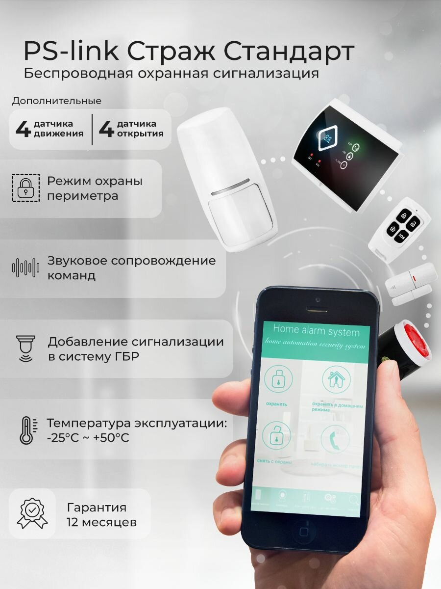 Комплект GSM Охранно-пожарной сигнализации с 8 датчиками Страж Стандарт G10A-8 для дома и офиса / радиочастота 433 МГц