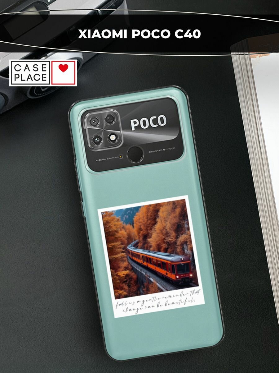 Чехол на Xiaomi Poco C40 / Сяоми Поко C40 с принтом Дорога в осень