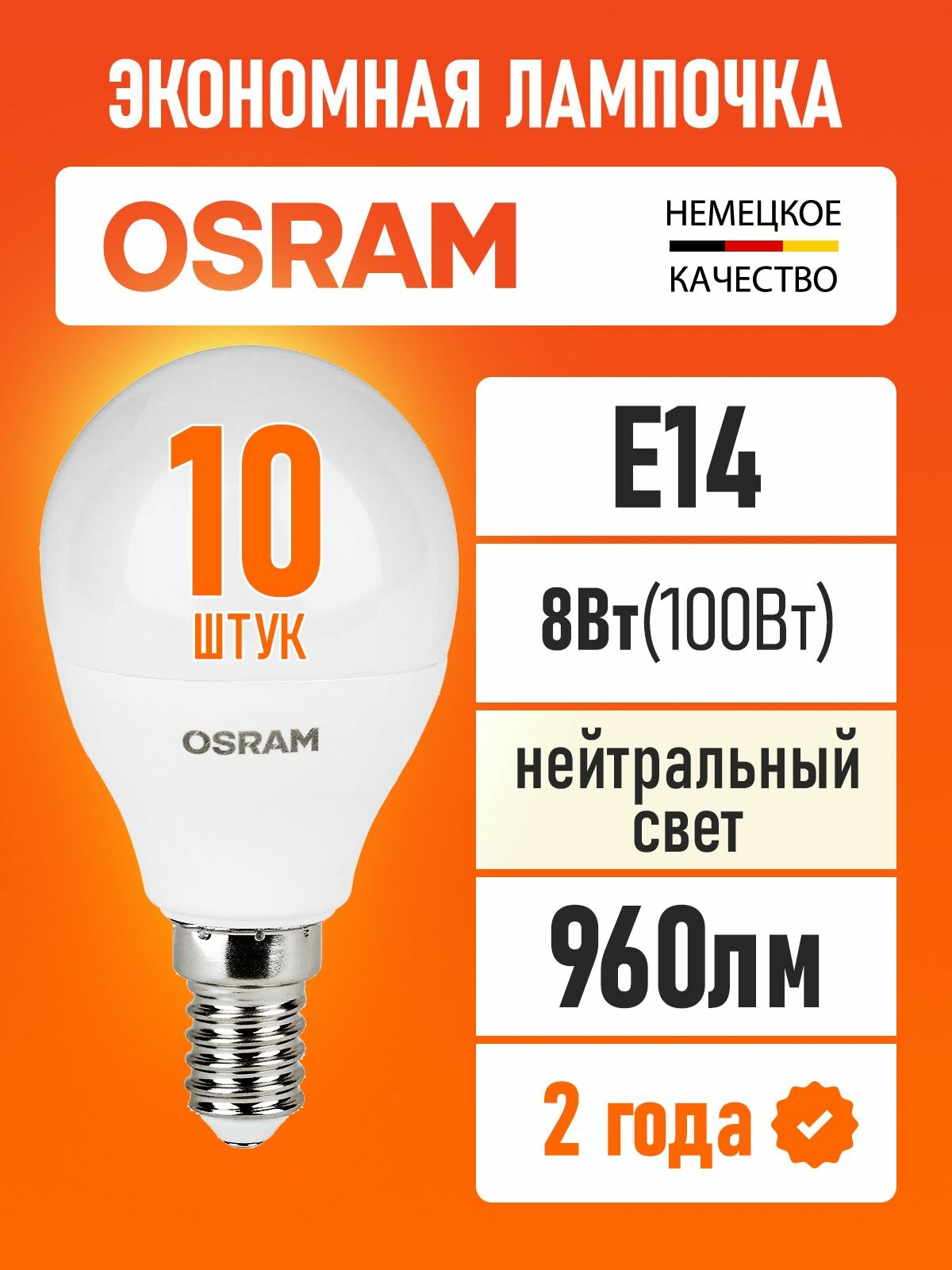 Лампочки светодиодные E14 OSRAM LED Value P 960лм 8Вт 4000К нейтральный свет 10 шт
