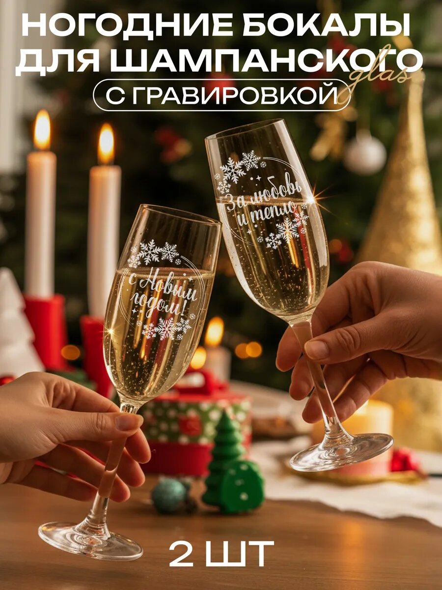 Бокалы для алкоголя с новогодней надписью