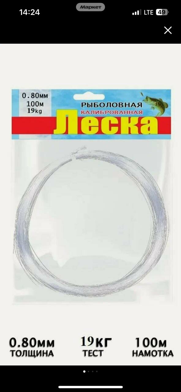 Леска клинская 0,8мм