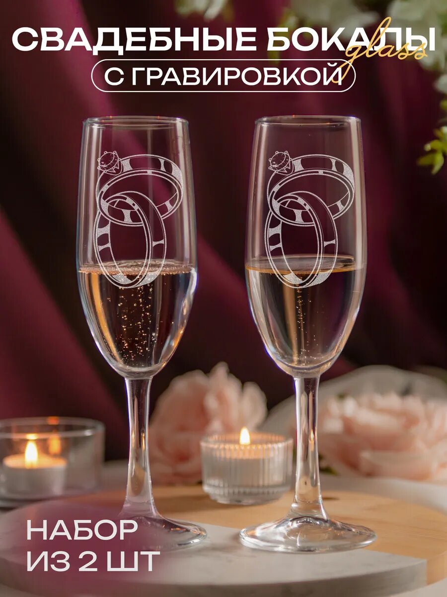 Свадебные бокалы Кольца