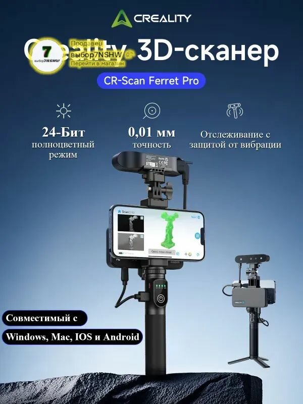 Creality 3D CR-Scan Ferret Pro 3D-сканер Ручной анти-тряска Отслеживание WiFi6 24-битное полноцветное беспроводное сканирование Точность 0,1 мм