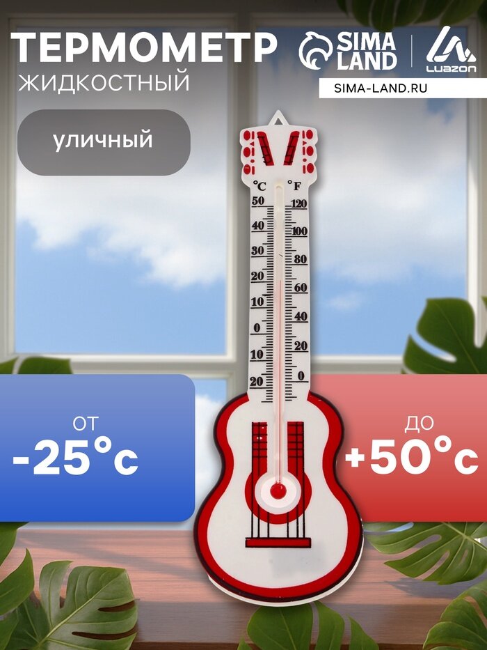 Термометр Luazon Гитара, уличный, спиртовой, от-25°С до +50°С, 10 шт.