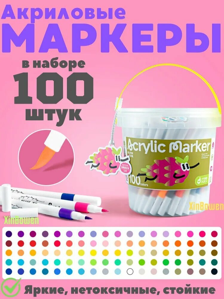 Маркеры XinBowen, на водной основе, для скетчинга, кисть, 100 шт.
