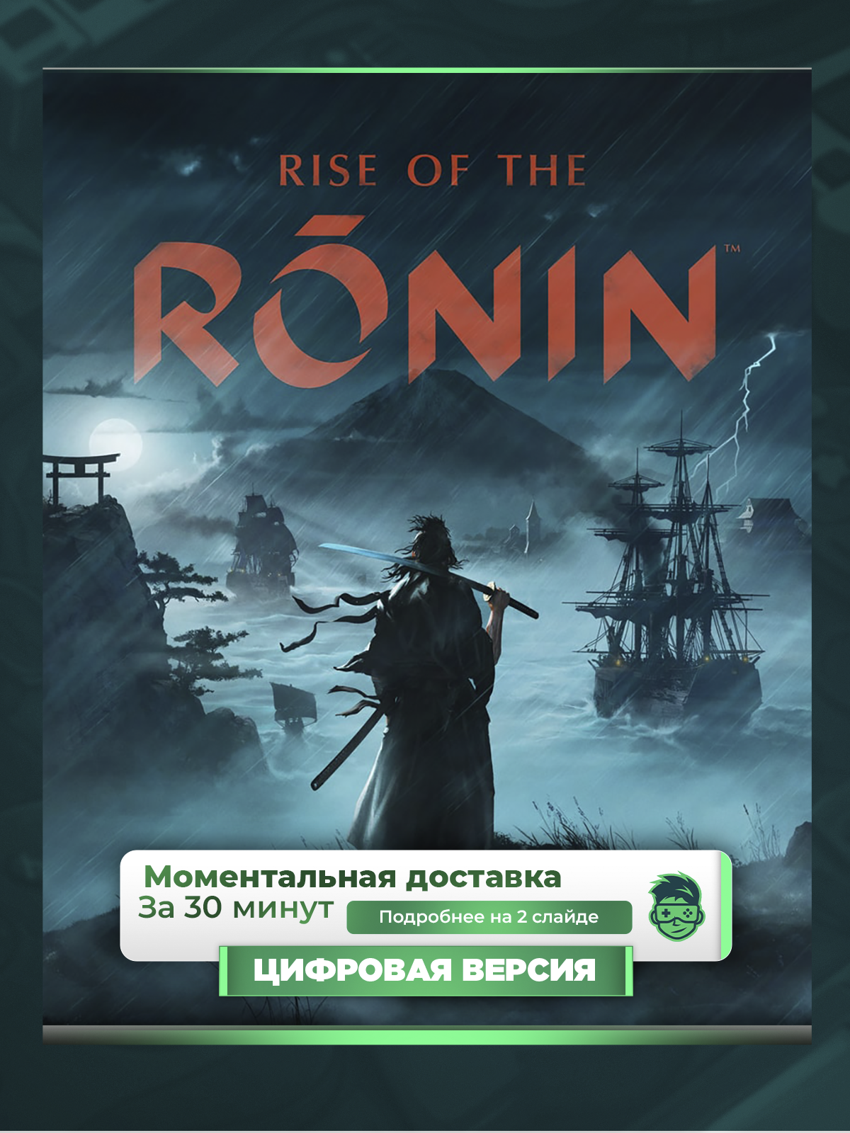 Rise of the Ronin на PS5, цифровая версия, навсегда, гарантия