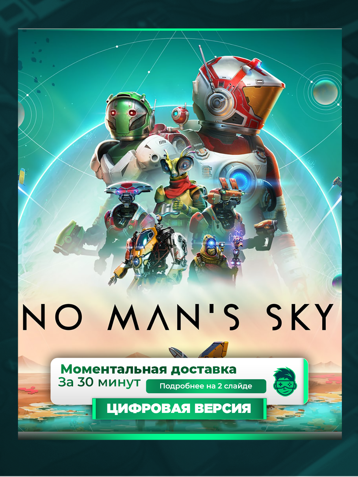 No Man's Sky на PS4 и PS5, цифровая версия, навсегда, гарантия