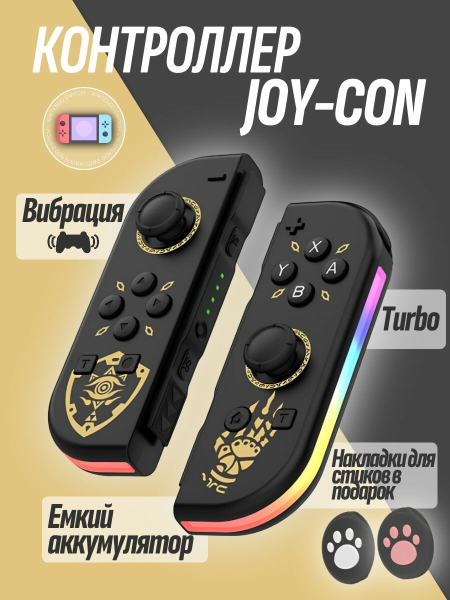 Джойконы Nintendo Switch, контроллер Joy Con джойстик, черный