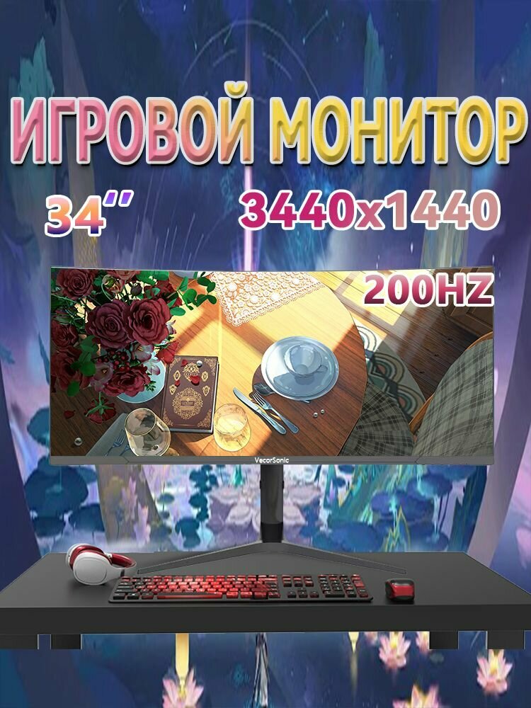 34-дюймовый матово-черный монитор VecorSonic 4K 200 Гц