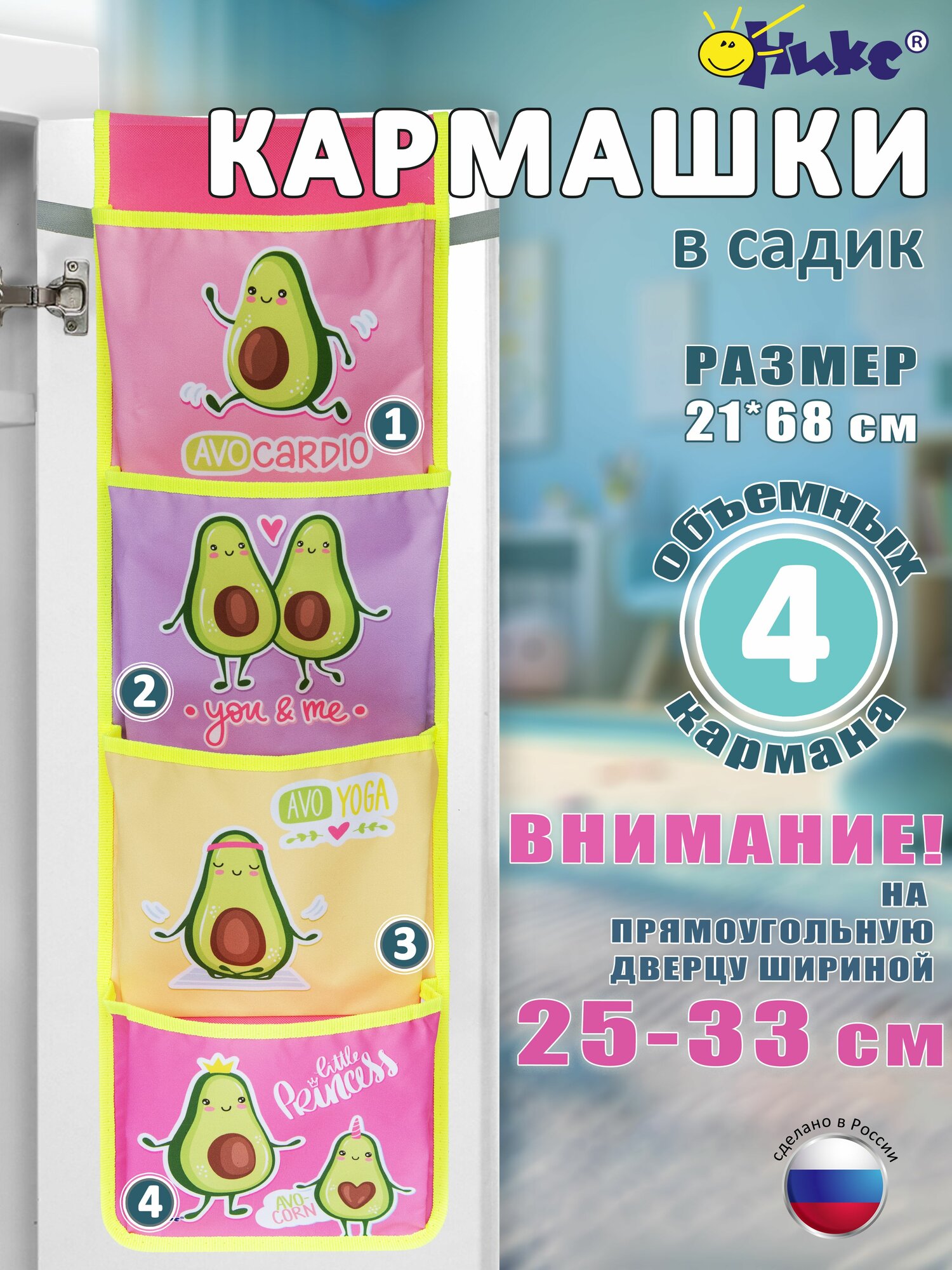 Кармашки в шкафчик для детского сада оникс Avocado Life, органайзер для хранения