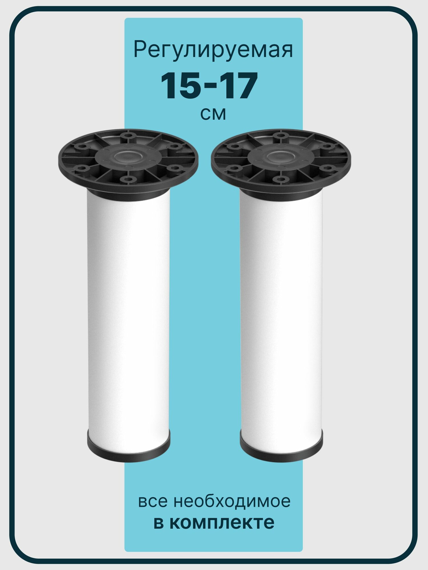 Ножки для мебели регулируемые металлические алюминиевые 15 см белые 2 штуки