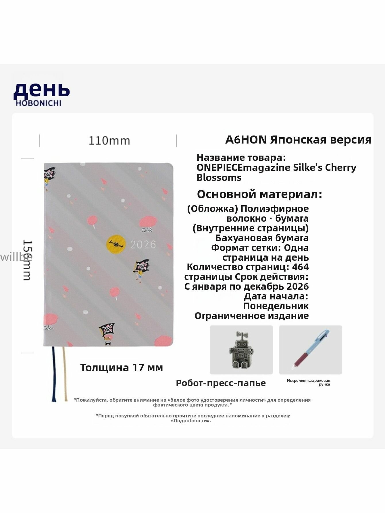 ONE PIECE журнал HOBONICHI HON A6 Одностраничный японский блокнот