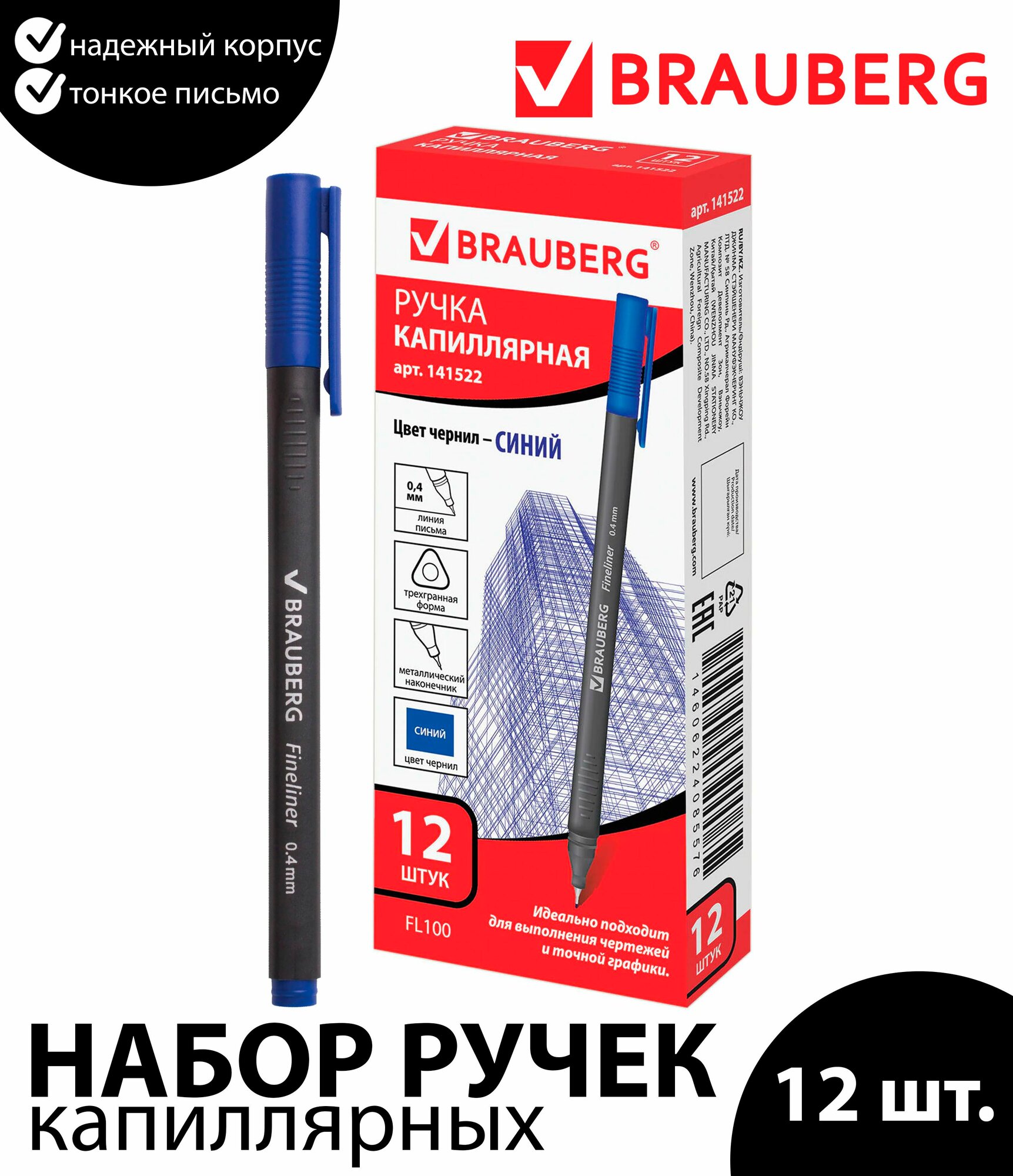 Набор 12 шт. - Ручка капиллярная (линер) BRAUBERG "Carbon", синяя, металлический наконечник, трехгранная, линия письма 0,4 мм